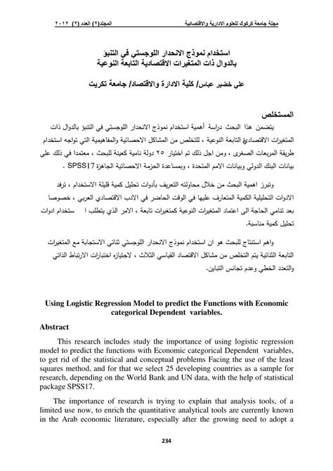 Pdf Using Logistic Regression Model To Predict The Models With