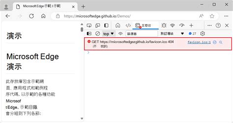 主控台功能參考 Microsoft Edge Developer Documentation Microsoft Learn