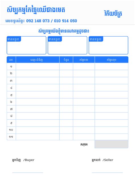 វិក័យប័ត្រ Invoice Pdf