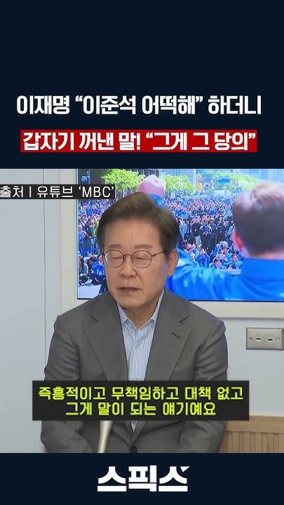 대선 후보 배우자 토론회 제안에 이재명 이준석 후보는 어떡해” 하더니 갑자기 꺼낸 말 그게 그 당의” Youtube