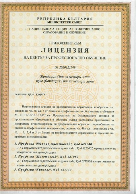 ФОНДАЦИЯ ОЧИ НА ЧЕТИРИ ЛАПИ