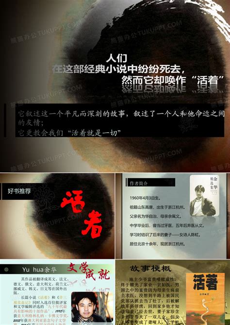 活着好书推荐PPT模板下载 编号lapzjdgm 熊猫办公