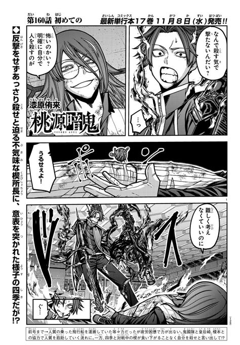 桃源暗鬼第160話無料 漫画 raw