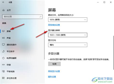 Win10桌面分辨率调整？ Win10分辨率调整的方法 极光下载站