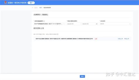 软件产品增值税即征即退相关操作指引 知乎