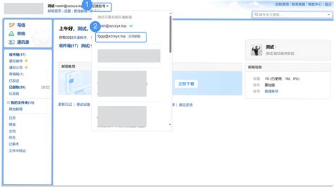 「公共邮箱」功能介绍