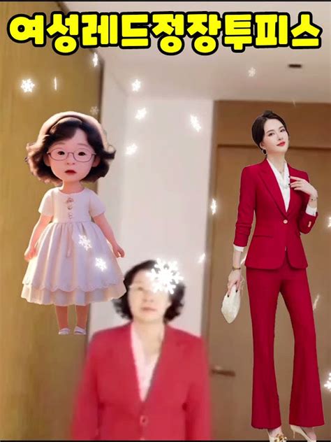 여성레드정장투피스 투피스 정장셋트 Youtube