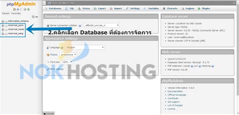 การใช้งาน Phpmyadmin Cpanel