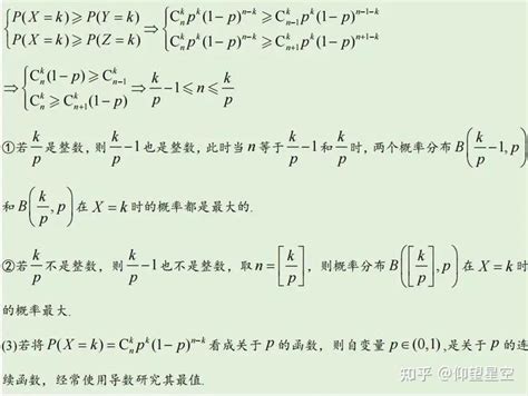 2024年高三复习二项分布最大项 知乎