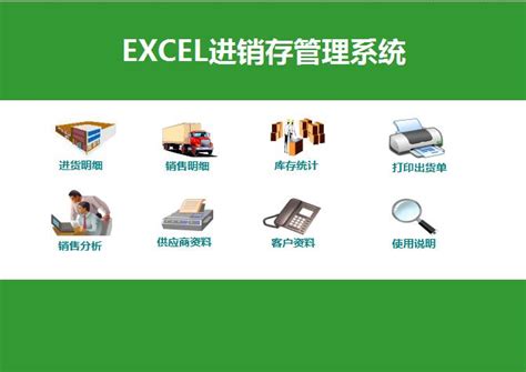 进销存管理系统excel表格模板 我拉网