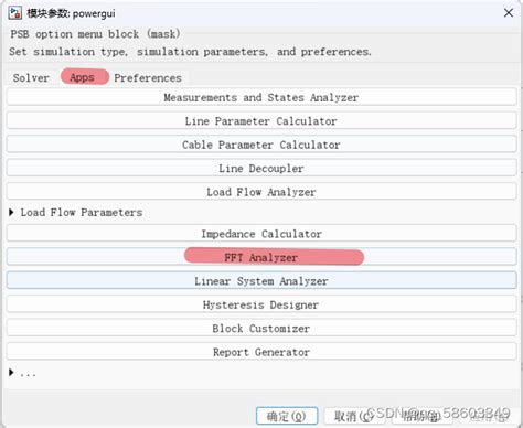 Simulink中使用scope和fft的方法simulink Fft Csdn博客