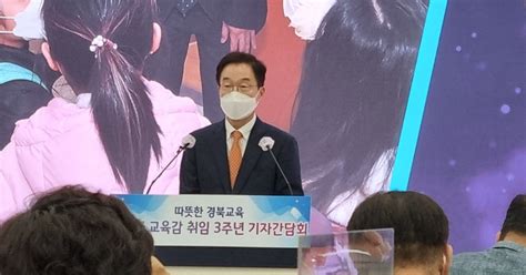 임종식 경북도교육감 취임 3년 경북교육이 대한민국 교육 표준 되도록 하겠다