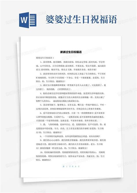 婆婆过生日祝福语Word模板下载 编号ldbwwyro 熊猫办公