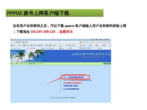 zhang cn，密码为123456 则拨号上网的用户名为 山西大学