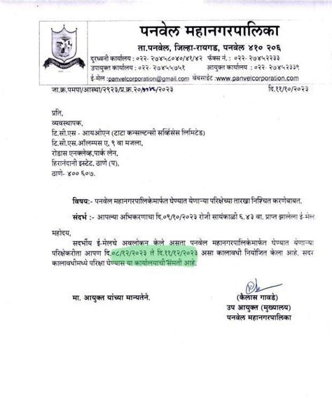Panvel Mahanagar Palika Admit Card Download 2023 Exam Date वेळापत्रक