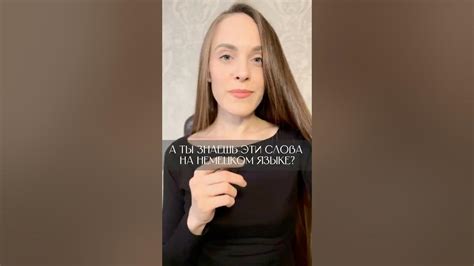 А знаешь ли ты эти прилагательные на немецком языке Проверь себя Deutschesprache Deutsch