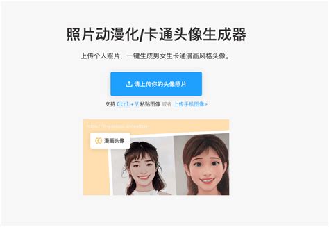 如何把照片变成手绘动漫风?分享超好用的图片动漫化工具 Ai改图神器 如何把照片变成手绘动漫风?分享超好用的图片动漫化工具 Ai改图神器