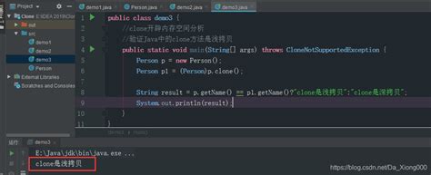 Java中clone方法详解 Csdn博客