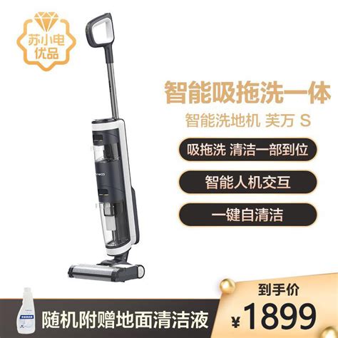 添可 TINECO 无线智能洗地机芙万S家用 干湿两用式吸尘器参数配置 规格 性能 功能 苏宁易购