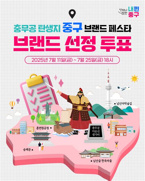 서울중구청 언제나든든한내편중구 이벤트 🎁 중구가 진정한 충무공의 도시로 재탄생하고 충무공이 Facebook