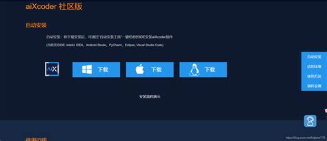 aixcode代码自动补全插件的安装和使用 csdn博客