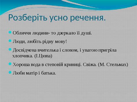Презентація на тему Синтаксичний розбір речення для учнів 5 класу