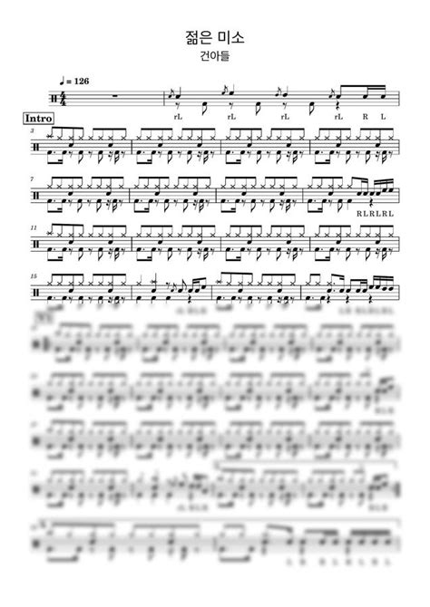 악보 건아들 젊은 미소 드럼악보 By Drummer Kwi