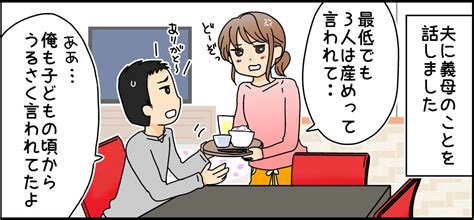 【後編】義母が「子どもは最低でも3人」と勝手な価値観を押しつけてくる。自分たちの生活スタイルを貫くための反撃！からの大勝利！ ママスタ
