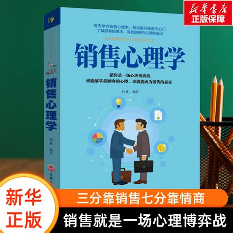 【正版】销售心理学会玩转高情商说话与口才销售心理学营销管理书籍培养训练人际沟通交往会回话的艺术官职场聊天话术技巧虎窝淘