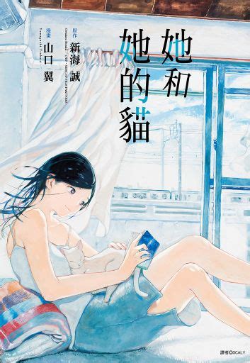 她和她的貓全線上看漫畫線上看 Bookwalker 台灣漫讀 電子書平台