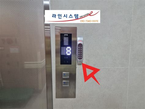 세 번째 장소 엘리베이터 출입통제 카드·번호 단말기로 엘리베이터 호출버튼 제어 엘리베이터 호출버튼 통제 엘리베이터 출입통제시스템 엘리베이터 호출 제어 라인시스템