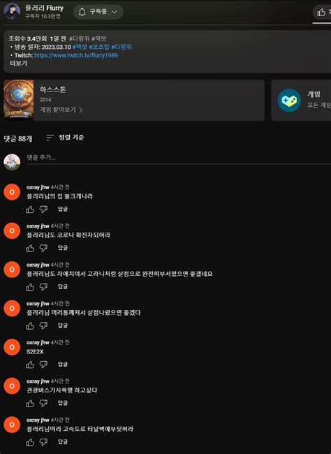 플러리 유튜브 댓글 이새끼 뭐임 치지직 에펨코리아 플러리 유튜브 댓글 이새끼 뭐임 치지직 에펨코리아