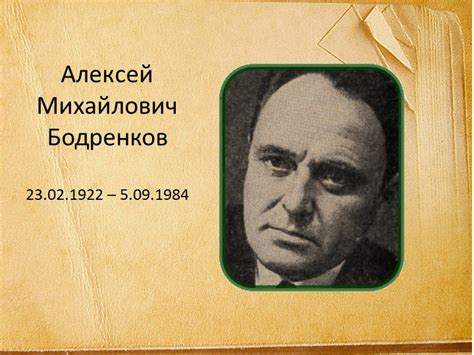 Презентация по родной литературе на тему А М Бодренков Скачать школьные презентации