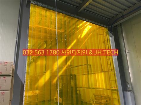 해충유입방지용 비닐커튼제작설치 황투명스트립커튼제작설치 접이식스트립커튼제작설치 샤인디자인 Jh Tech 네이버 블로그