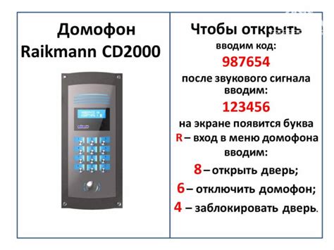 Как открыть домофон: открываем домофон без ключа, кода и с помощью ...