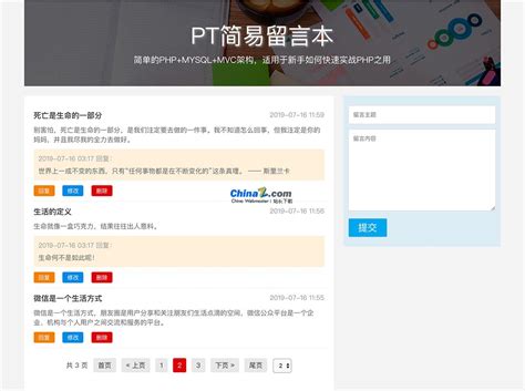 PT简易留言本mvc架构 源码巴士