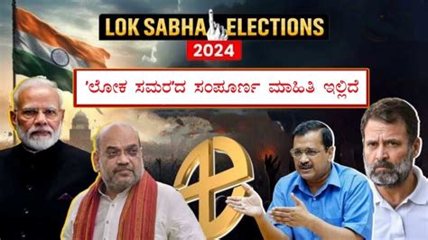 Karnataka Lok Sabha Elections 2024 Dates Announced Lok Sabha