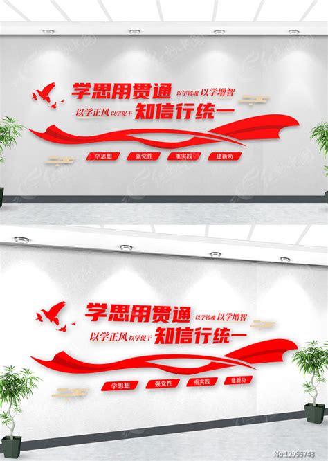 以学铸魂思想教育党建文化墙图片下载 红动中国