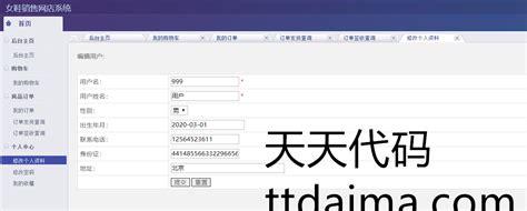 0188 基于jspservlet开发女鞋销售（购物）网店系统（前台后台） 天天代码