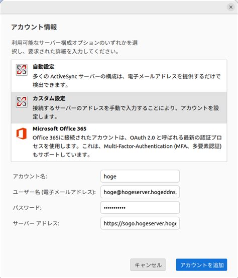 Sogo Groupware ろっひー