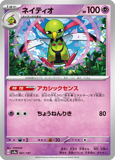 ネイティオ ポケモンカードゲーム公式ホームページ