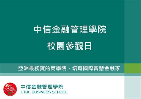 【活動】中信金融管理學院校園參觀日