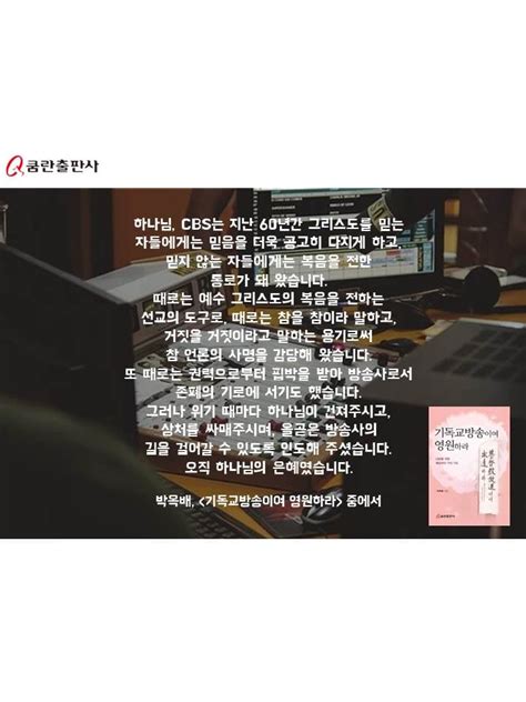 쿰란출판사 하나님 Cbs는 지난 60년간 그리스도를 믿는 자들에게는 믿음을 더욱 공고히 다지게