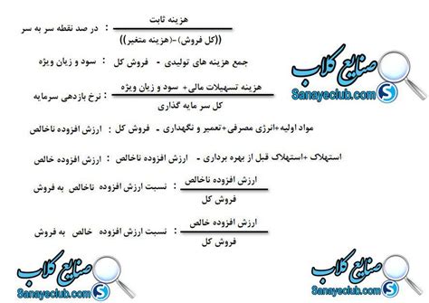 نحوه محاسبه ی فرمول های درس پروژه طراحی ایجاد صنایع تحصیلی و آموزشی