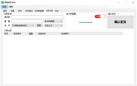 海康DWS快扫过称接入对接说明 聚星OS ERP WMS电商云仓系统15年电商经验