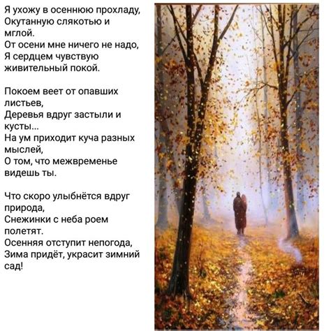 Красивые стихи про осень Стихи Стихи о любви Короткие стихи