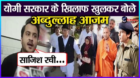 रामपुर उपचुनाव के बीच पहली बार खुलकर बोले आजम खान के बेटे अब्दुल्लाह