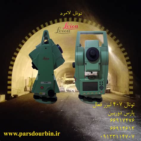 دوربین نقشه برداری تجهیزات و لوازم مهندسی نقشه برداری توتال استیشن