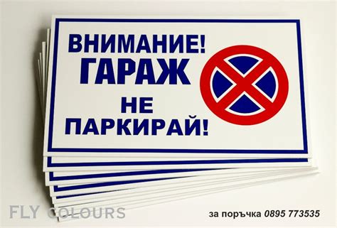 Табела Гараж не паркирай гр Шумен 5 ти полк • Olx Bg