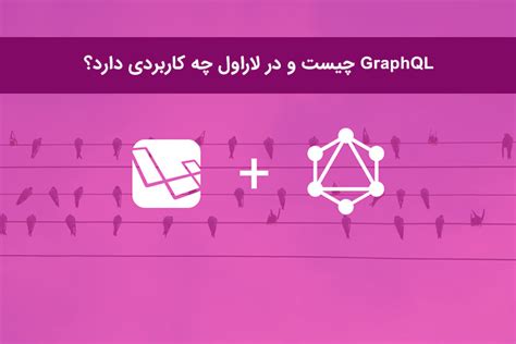 آموزش ساخت Api با لاراول و Graphql